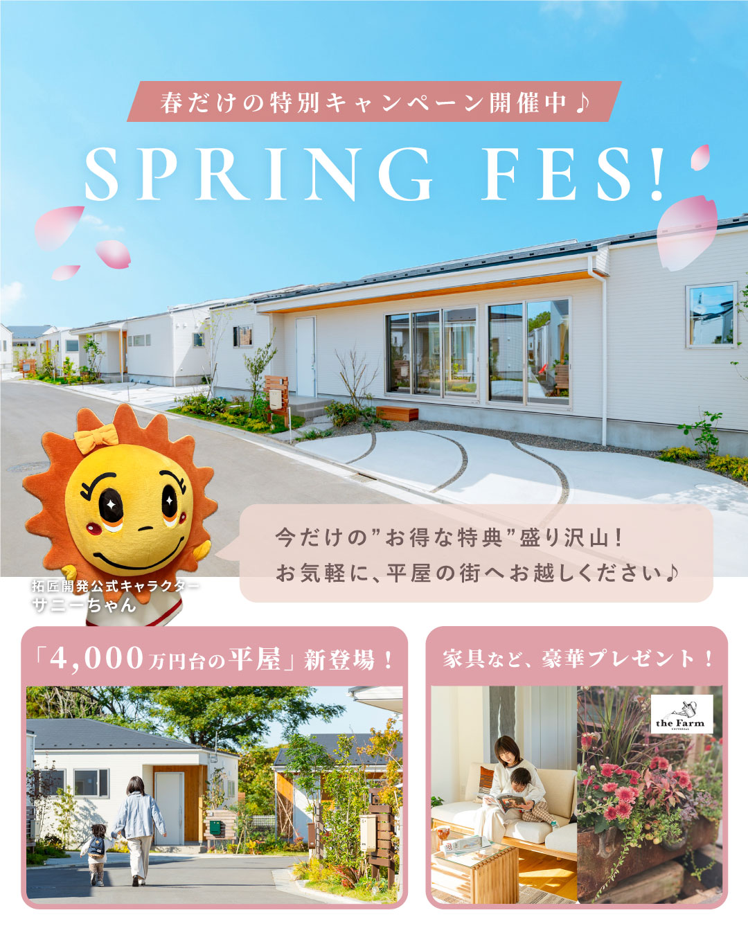 モリニアル新検見川北 新築平屋 全30邸／千葉県千葉市花見川区の新築一戸建て